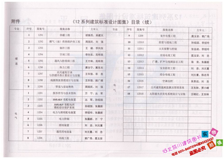 河北省12系列建筑标准设计图集 12J5-1平屋面 - 石家庄筑川图书销售有限公司