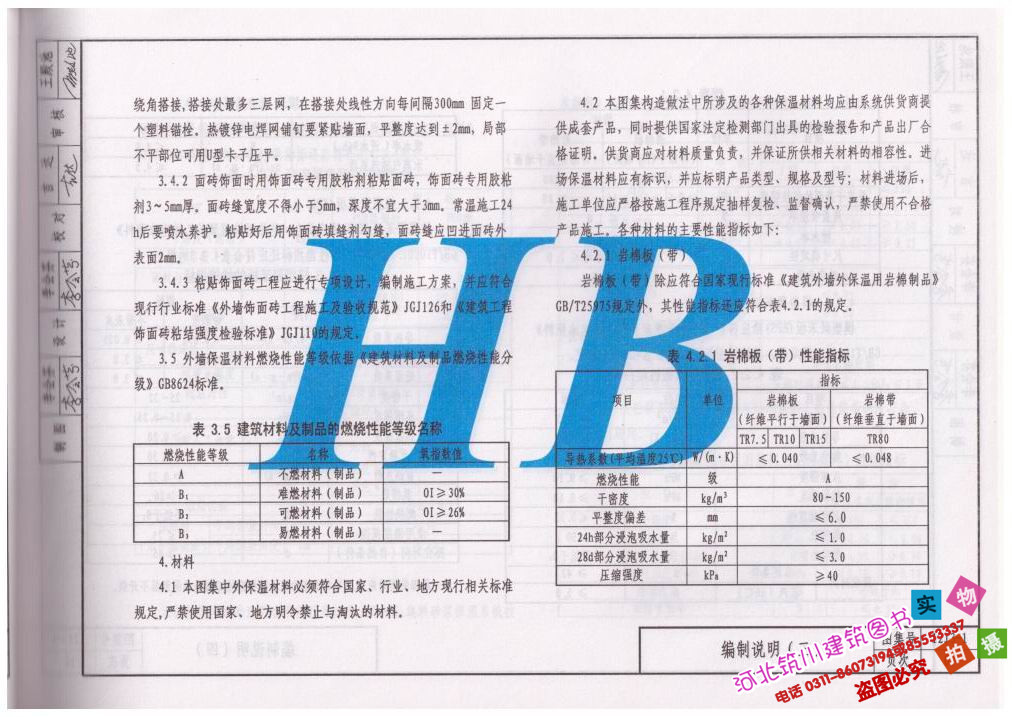 河北省12系列建筑标准设计图集 12J3-1外墙外保温 - 石家庄筑川图书销售有限公司