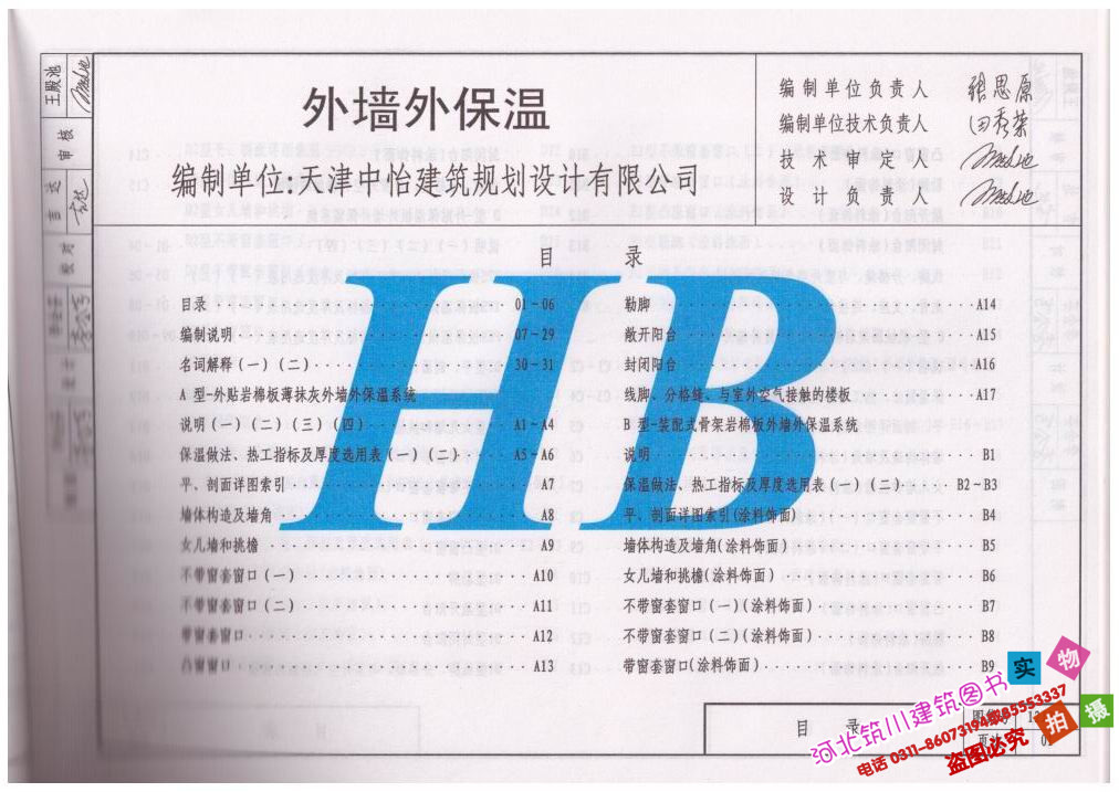 河北省12系列建筑标准设计图集 12J3-1外墙外保温 - 石家庄筑川图书销售有限公司